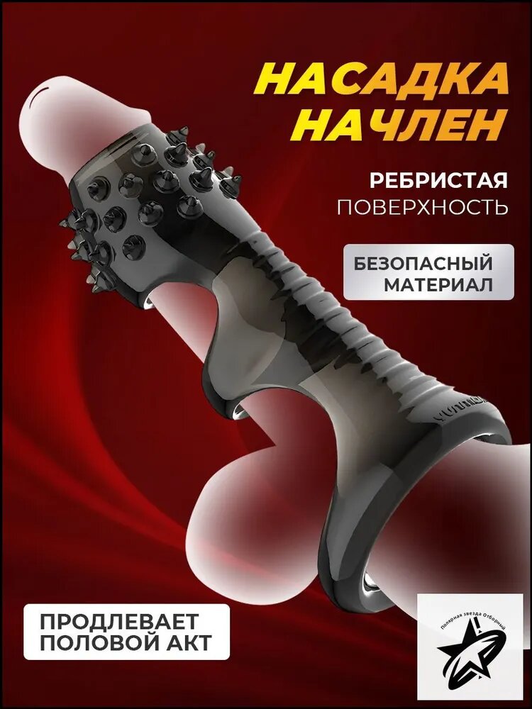 Насадки, удлинители эротические, Набор интим насадок, 10см
