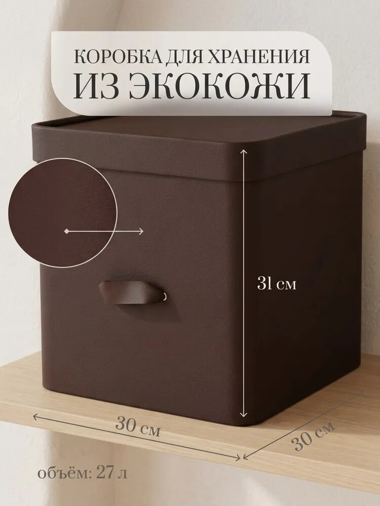 Коробка для хранения Rompicato, 30 х 30 х 31 см, 1 шт