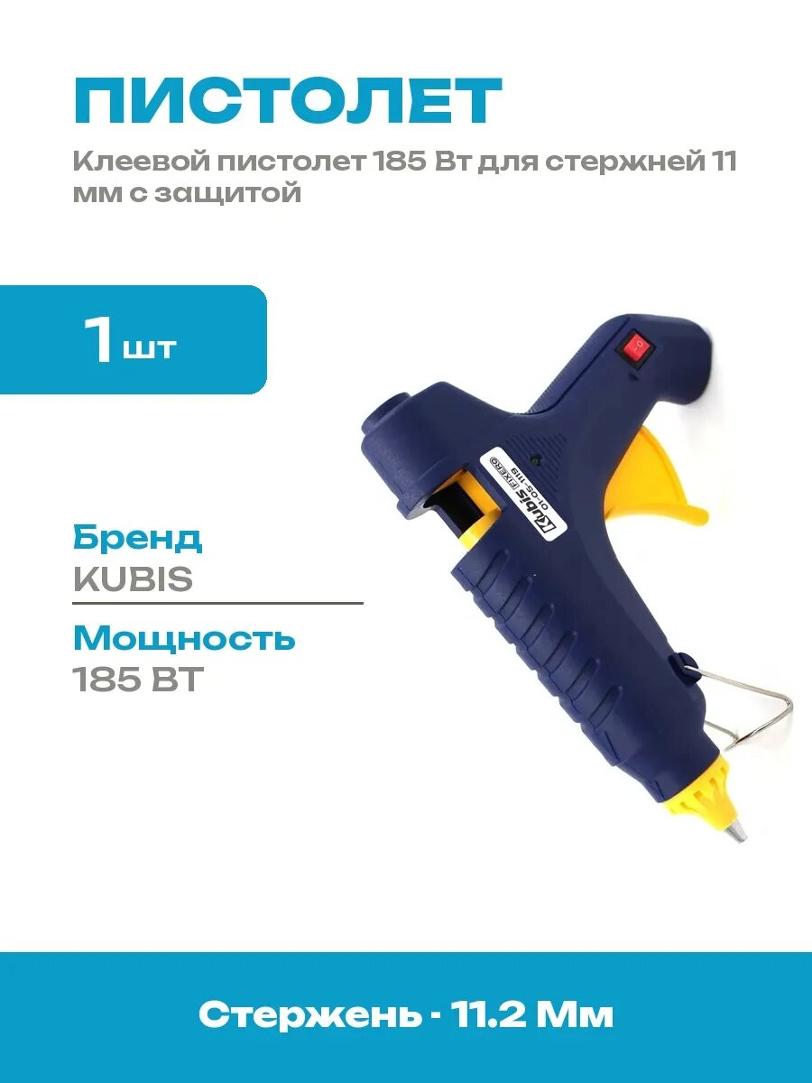 Термоклеевой пистолет 11 мм 185 Вт с защитой от протекания