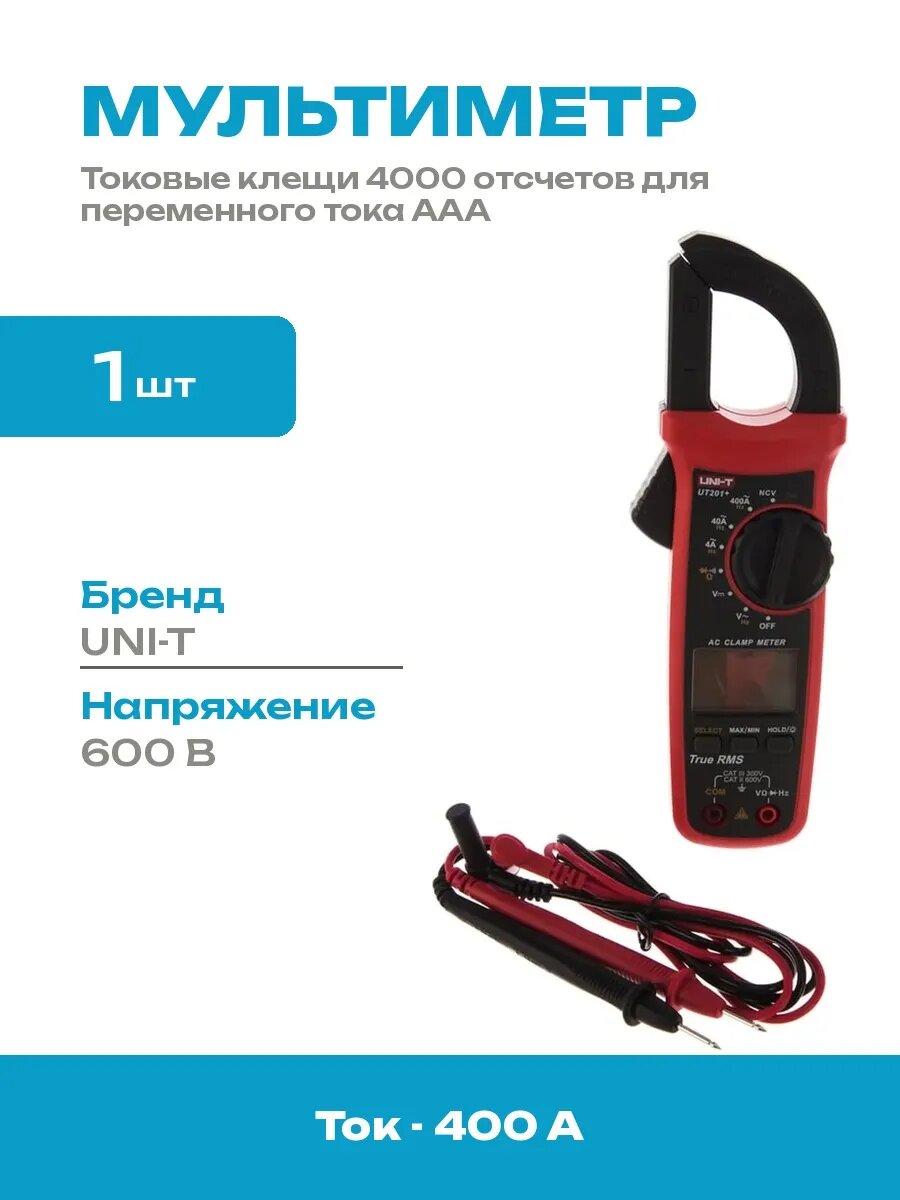 Токоизмерительные клещи с чехлом мультиметр для электрика