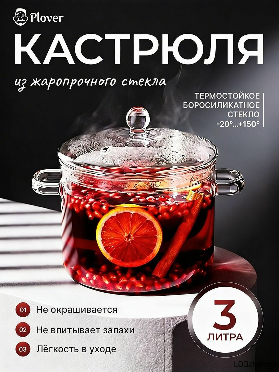 Кастрюля GlimmeryGlass, Боросиликатное стекло, 3 л для варки