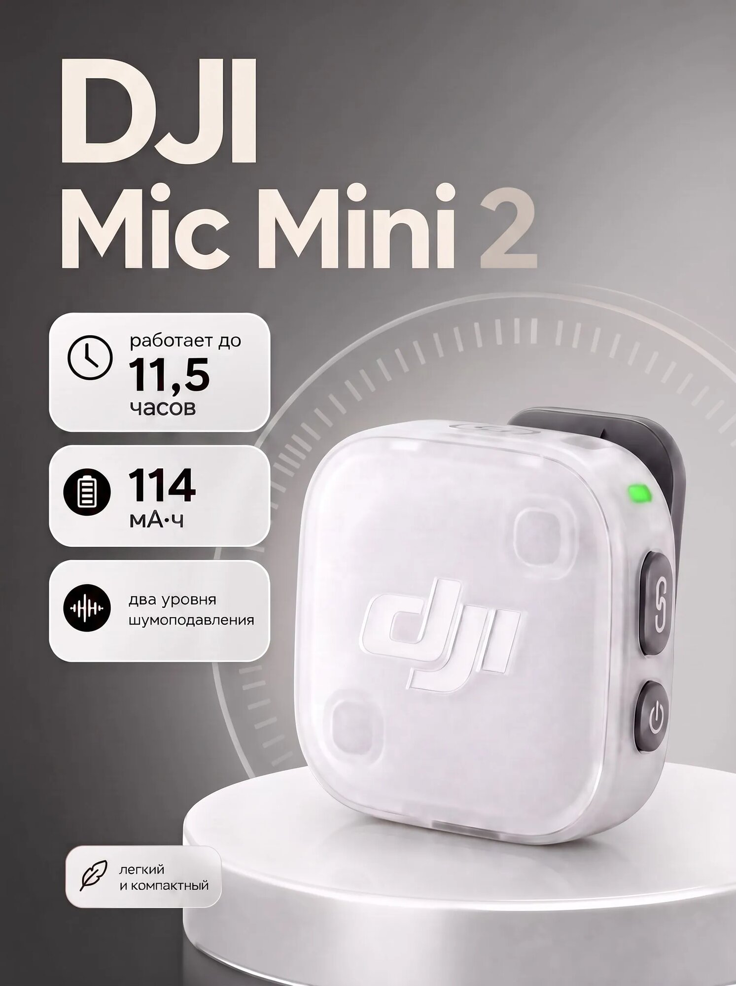 Беспроводной микрофон DJI Mic Mini 2 (1TX) с зарядным кейсом, петличный, динамический