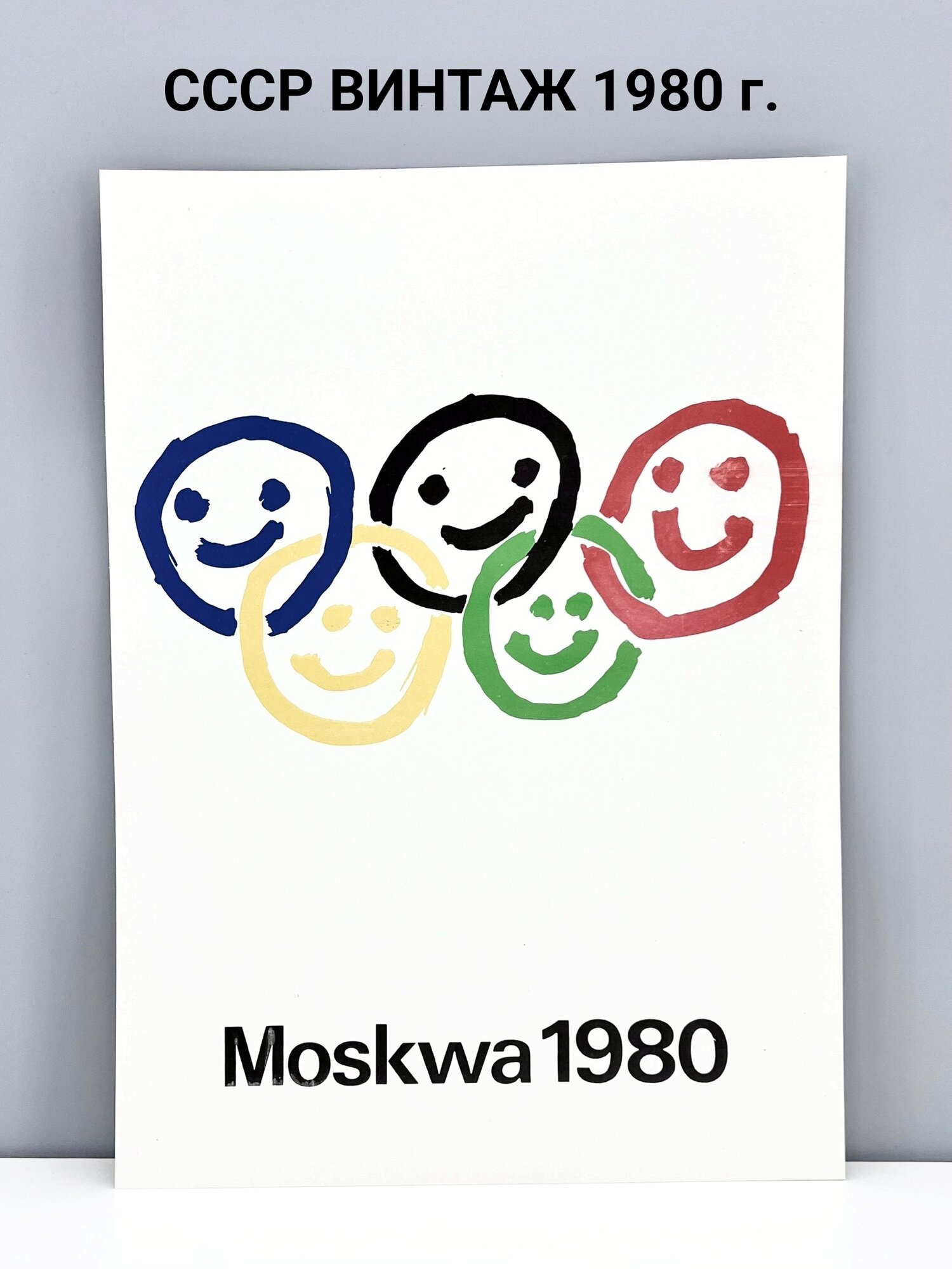 Винтажный плакат "Москва 1980". Худ. В. Плута. Изд. Плакат. СССР, 1980 г.