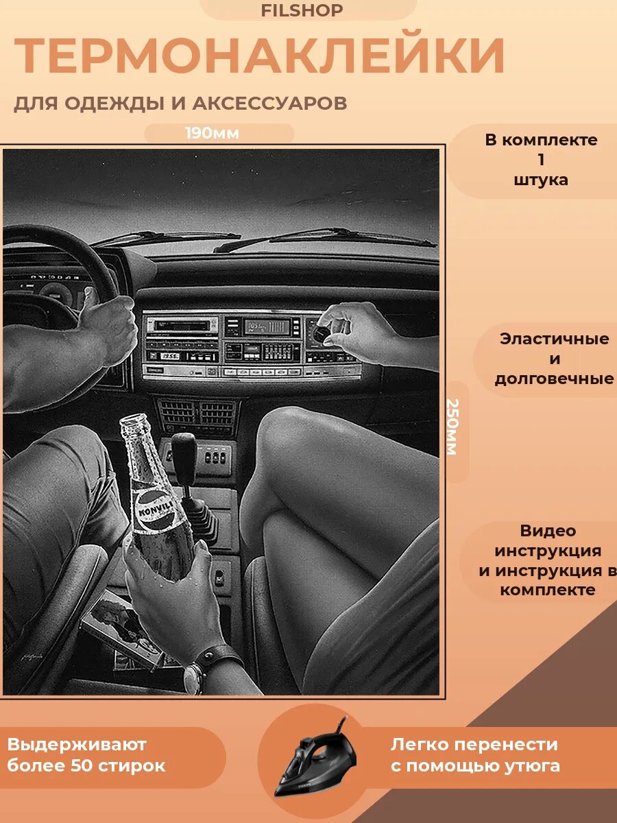 Термонаклейка на одежду ретро арт