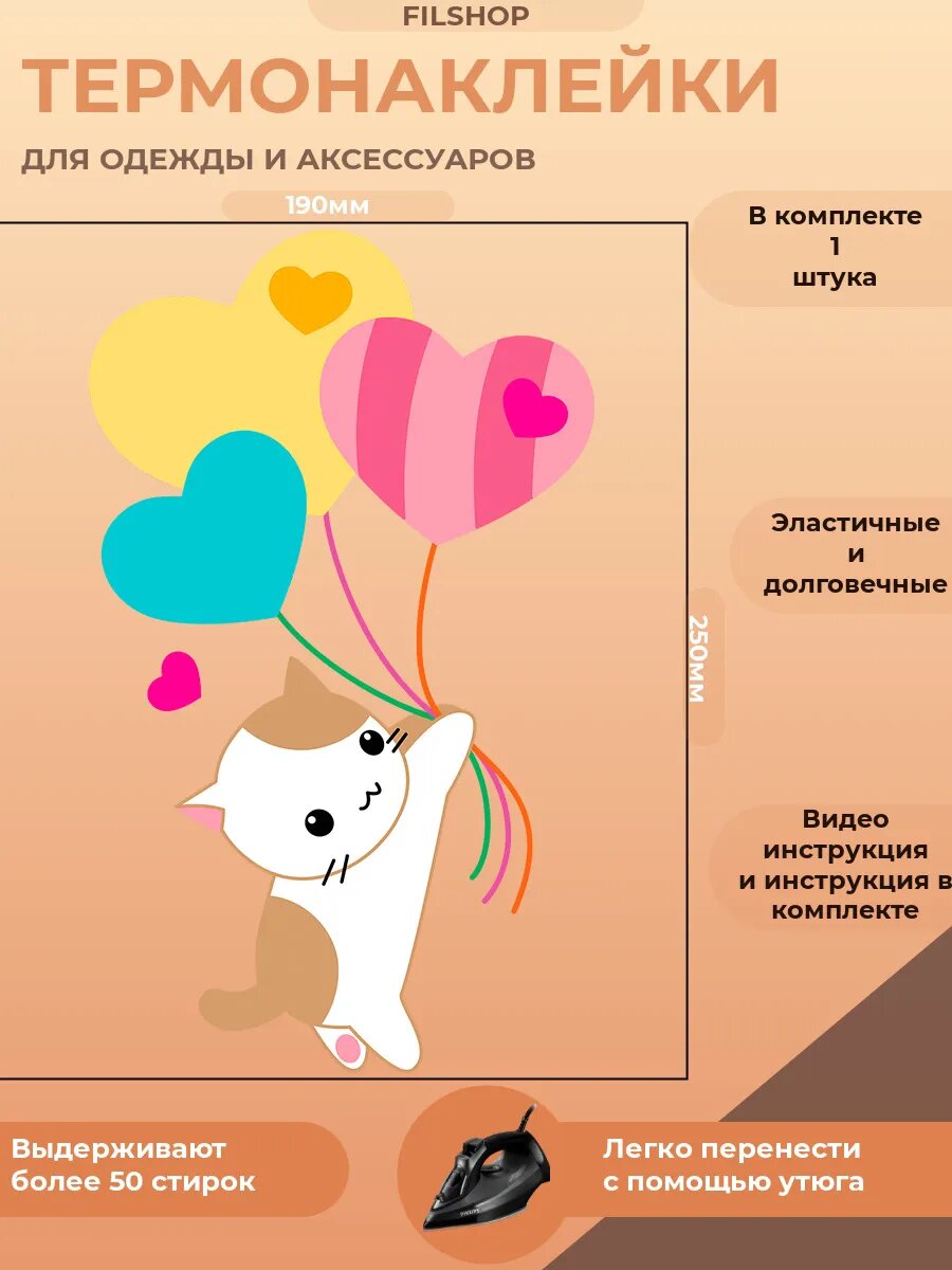Термонаклейка на одежду
