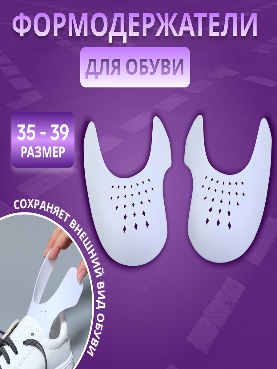 Колодки для обуви, Формодержатели для обуви