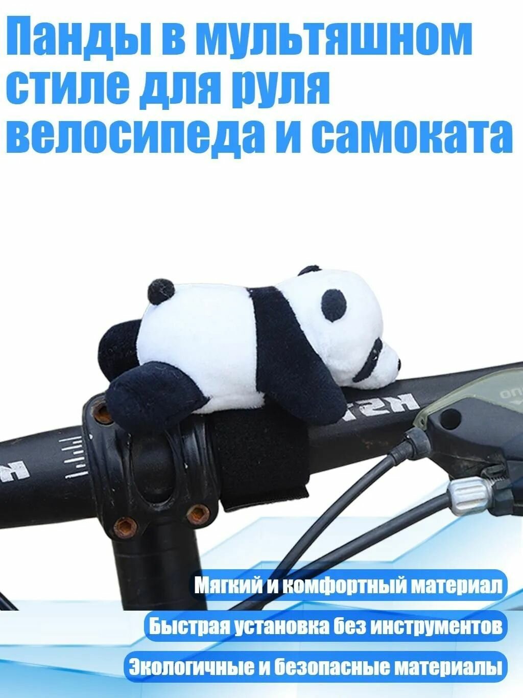 Украшение Панды в мультяшном стиле для руля велосипеда и самоката