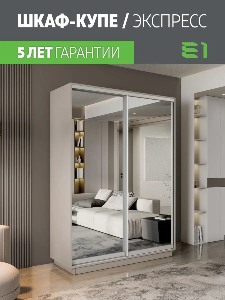 Шкаф-купе Е1 Экспресс двухдверный, зеркала, 120х60х240, светло-коричневый