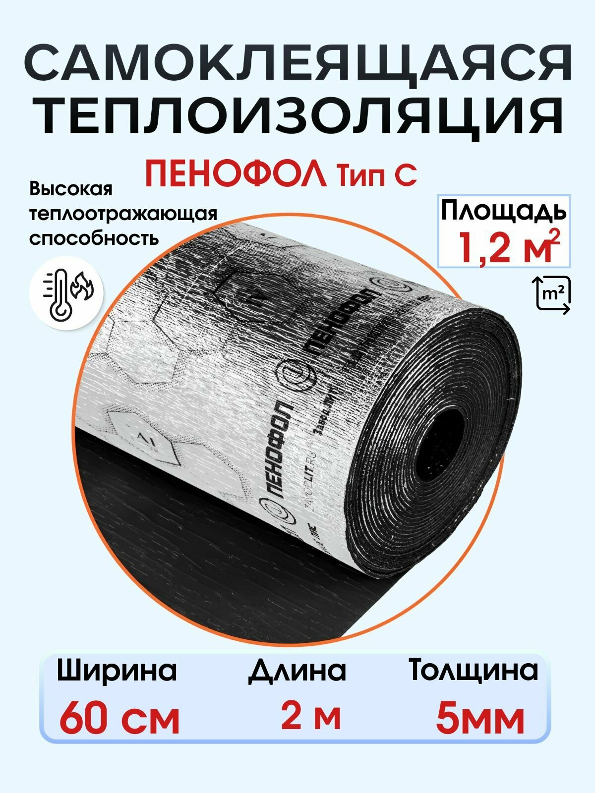 Самоклеящийся фольгированный утеплитель пенофол С черный 5мм,2метра самоклеящаяся теплоизоляция фольгированная теплоизоляция утеплитель с фольгой