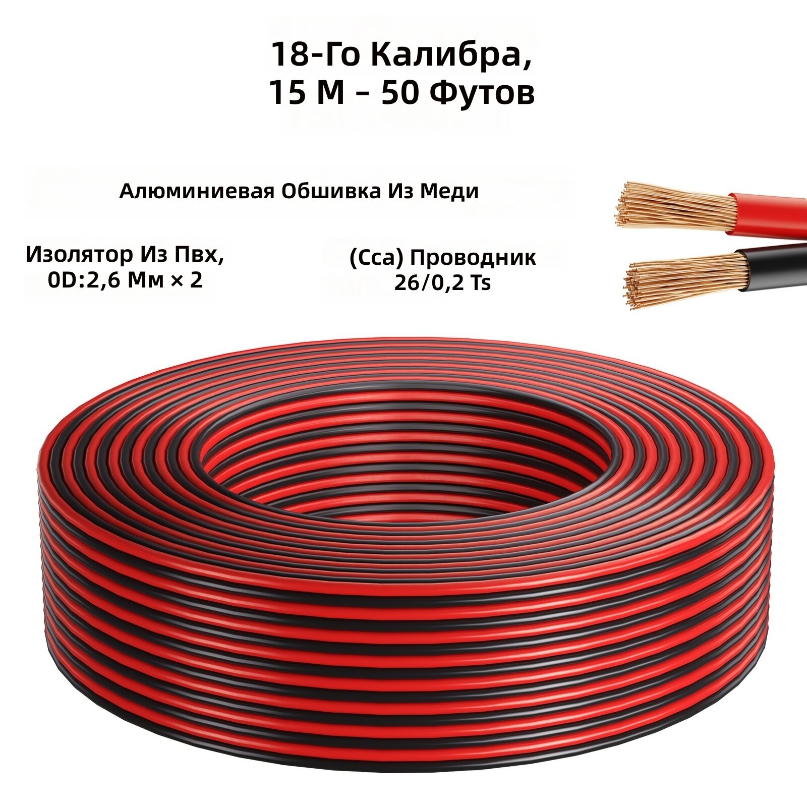 Кабель электрический 2-жильный 18 AWG 50 футов, красный/черный, медный с алюминием, для светодиодных лент, 12/24V DC