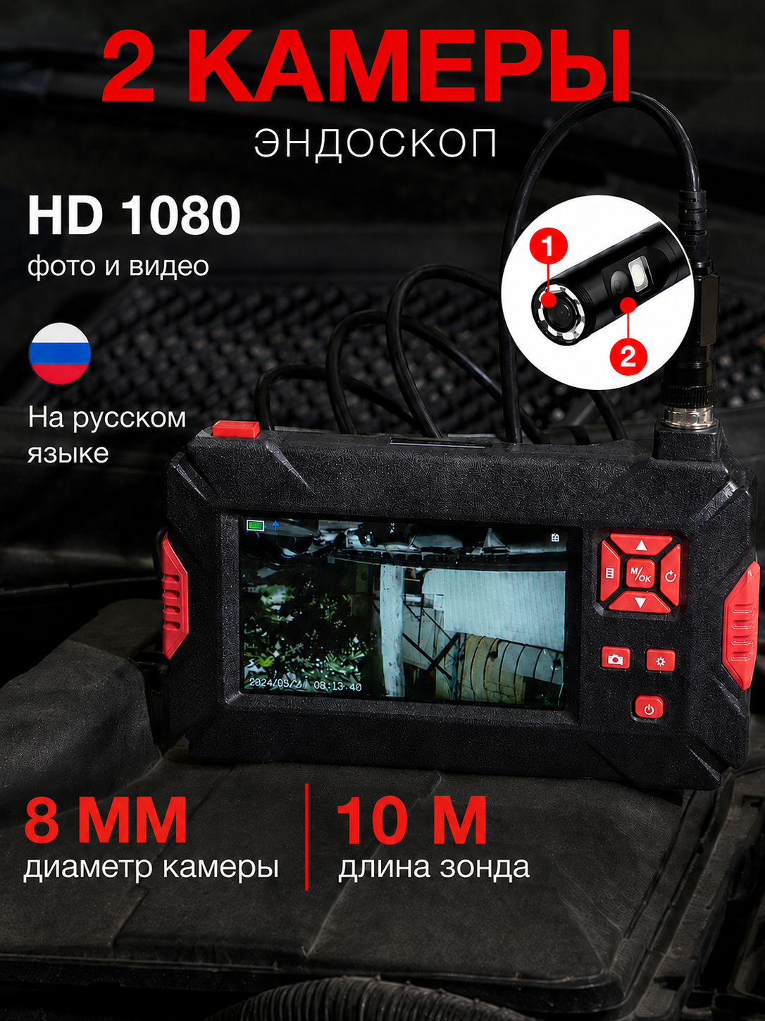 Эндоскоп с экраном и 2 камерами, карта памяти на 8 гб в подарок, диаметр 8 мм, длина 10 м