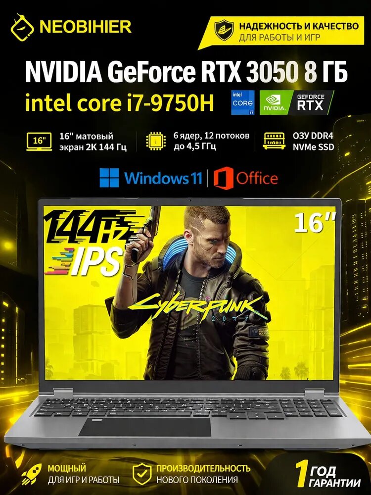 Neobihier Игровой ноутбук Игровой ноутбук 16", Intel Core i7-9750H, RAM 32 ГБ, SSD 1024 ГБ, NVIDIA GeForce RTX 3050 (8 Гб), Windows Pro, темно-серый, Русская раскладка