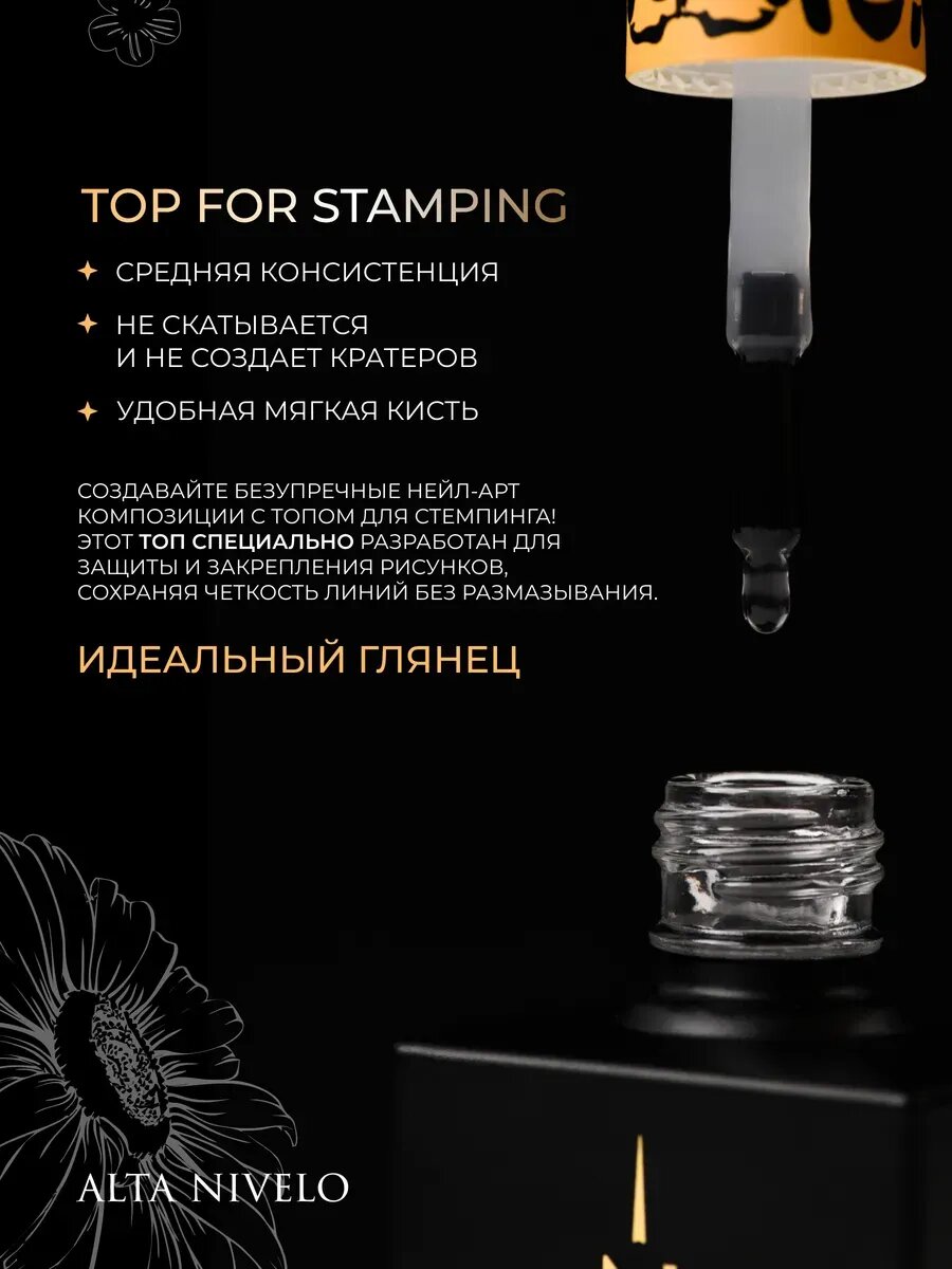 Топ для ногтей для стемпинга — фото 1