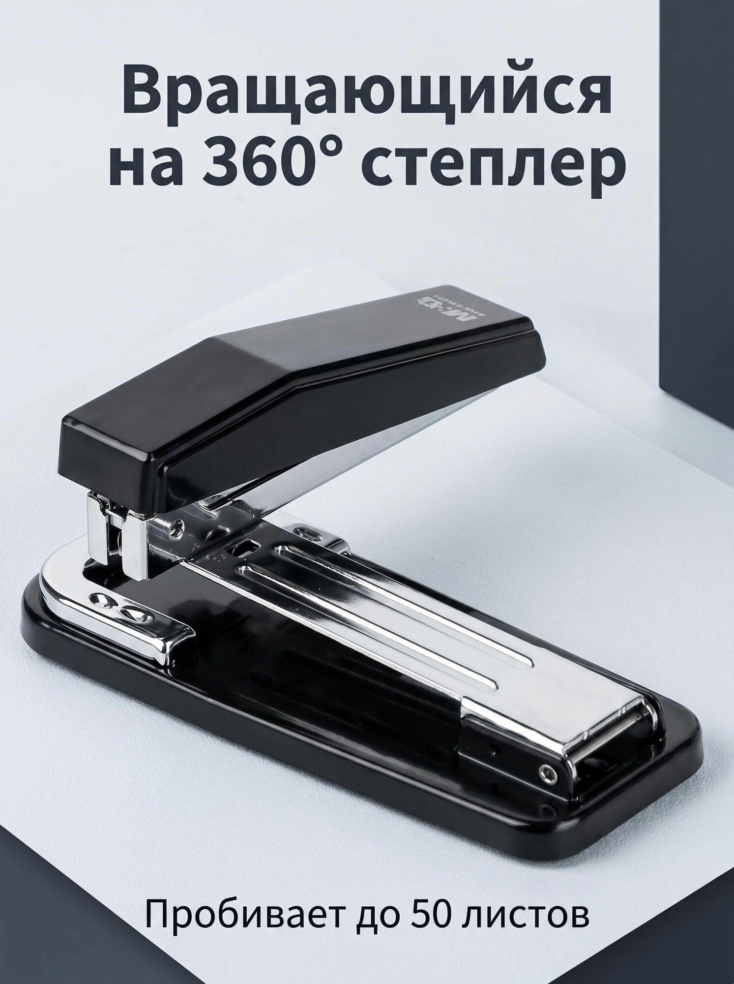 Степлер, скобы № 24/6, 24/8, до 50 листов канцелярский для скрепления документов