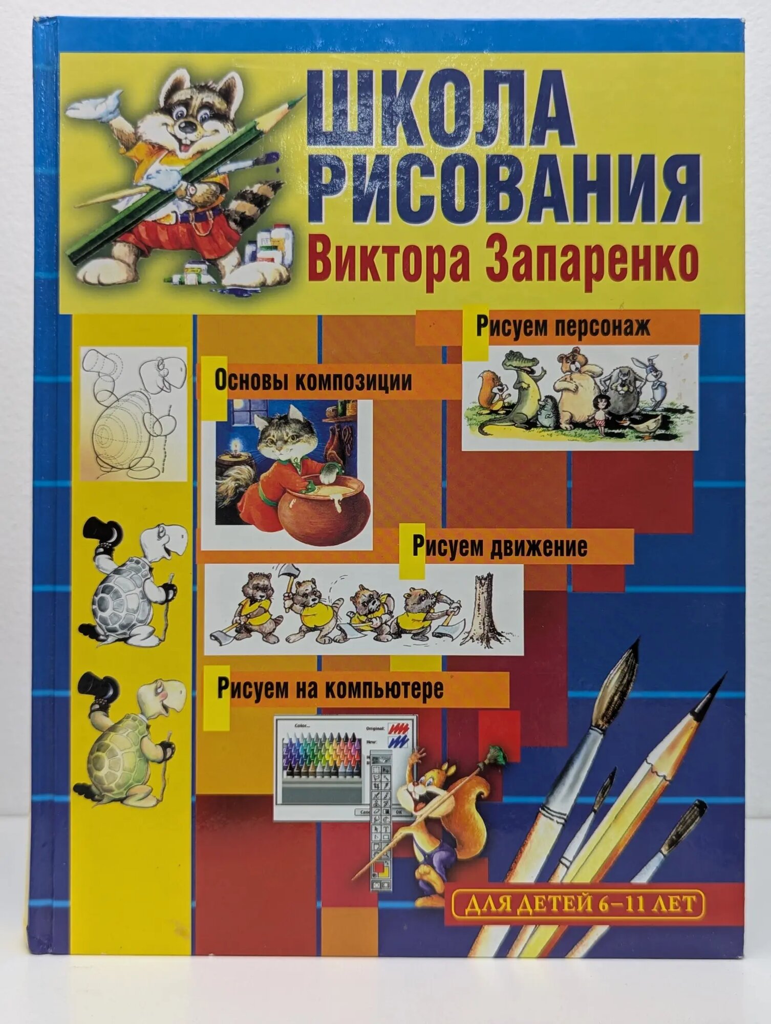 Школа рисования Виктора Запаренко Запаренко Виктор Степанович 2002