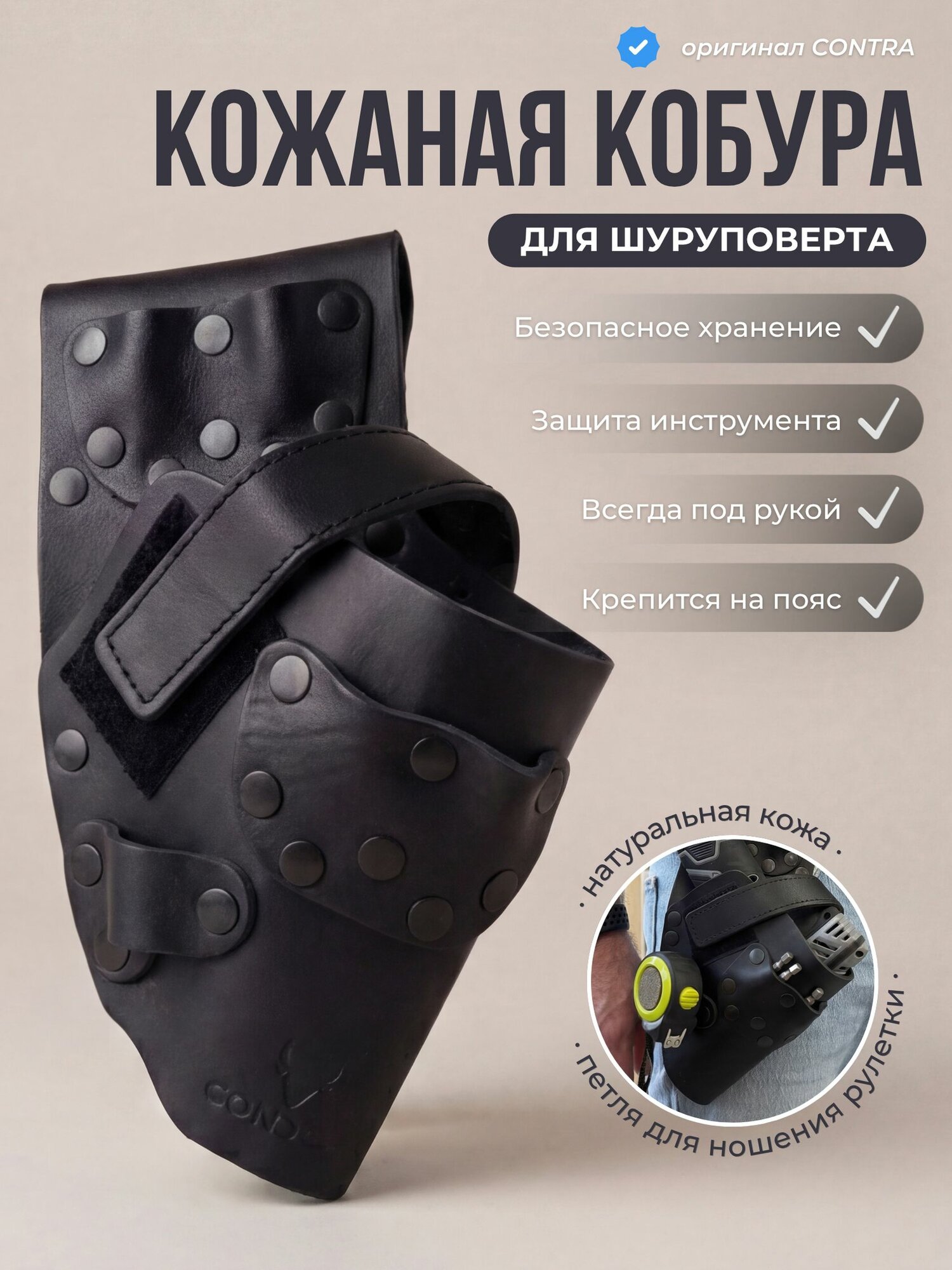 Кобура для шуруповерта
