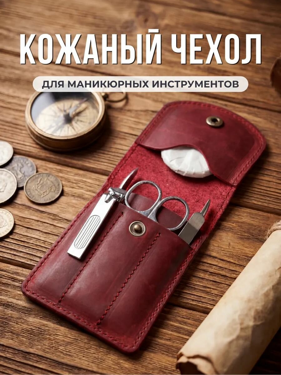 Чехол для маникюрных инструментов