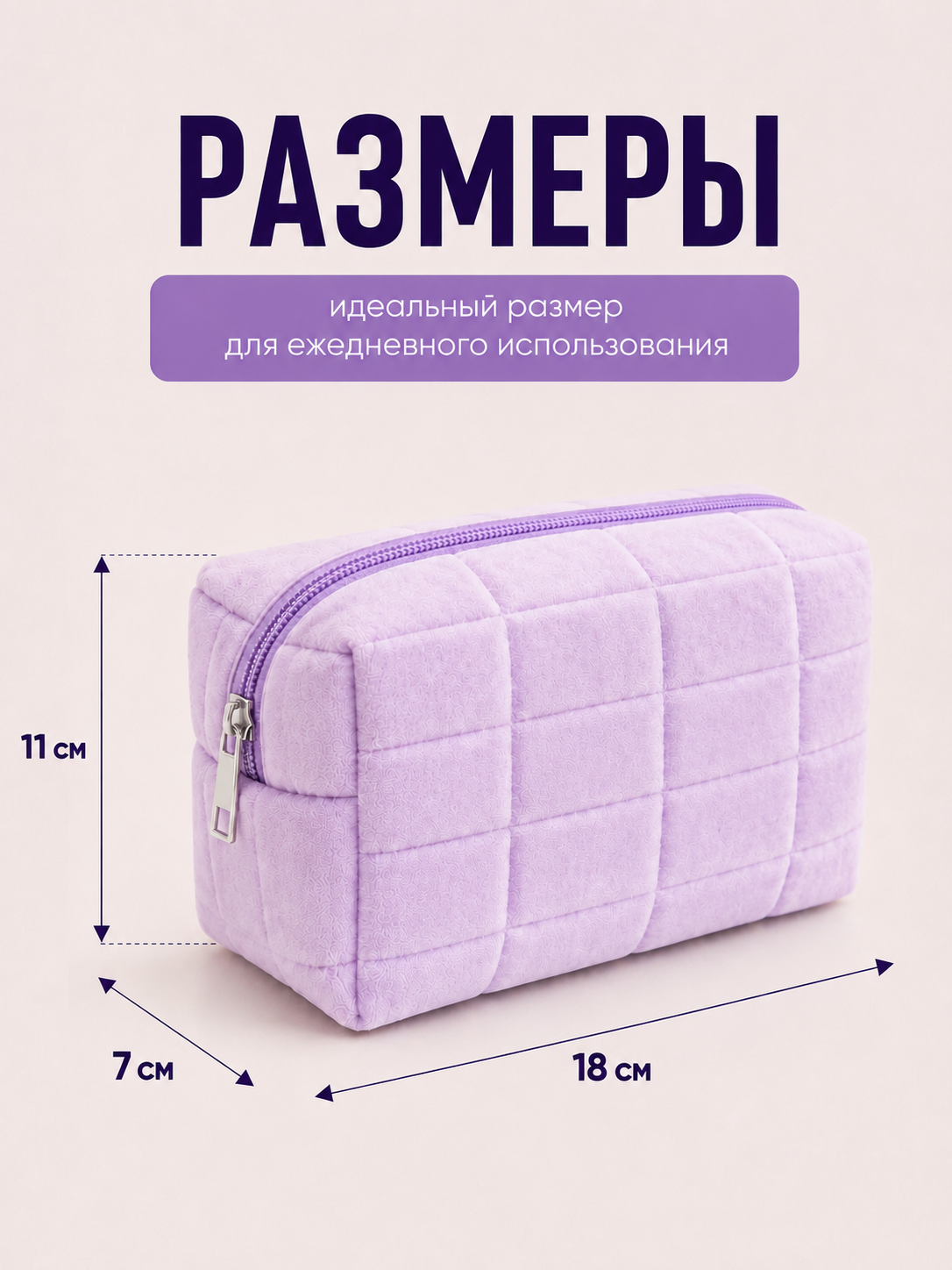 Косметичка ширина: 18 см., высота: 11 см., , лавандовый — фото 1