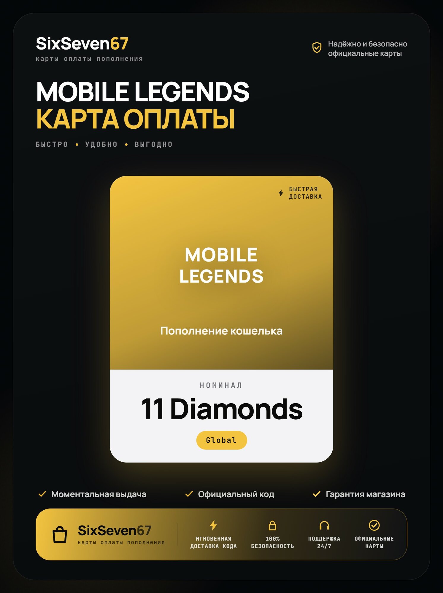 Mobile Legends 11 Diamonds пополнение алмазов автовыдача / Mobile Legends 11 Diamonds код активации Bang Bang