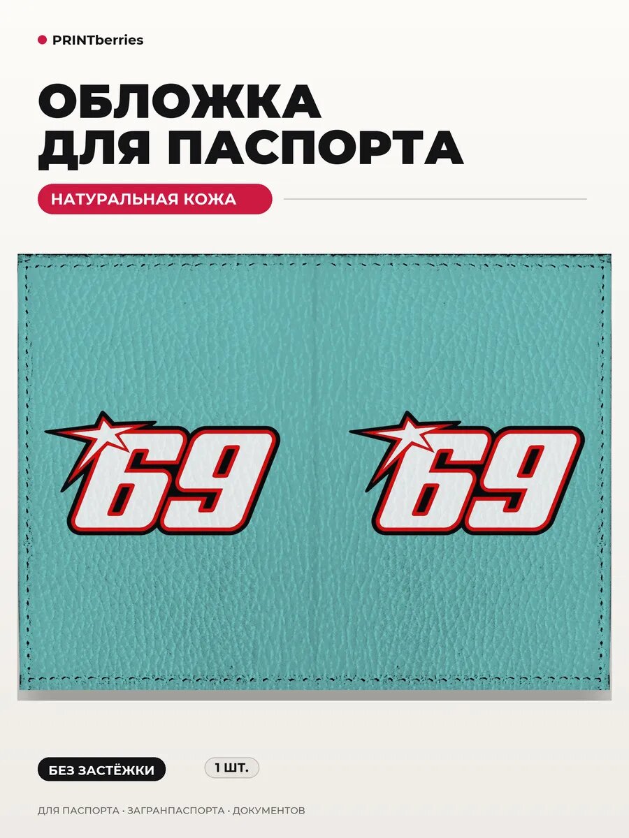 Обложка для паспорта PRINTBERRIES