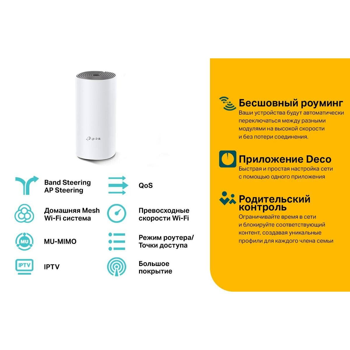 TP-LINK Deco M4(1-pack) Mesh Wi-Fi System (2UTP 1000Mbps, 802.11a/b/g/n/ac)