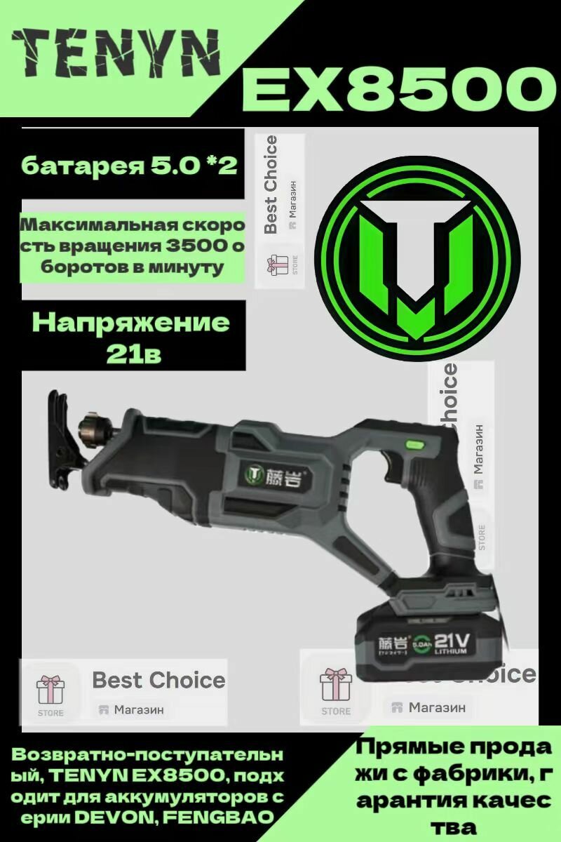 Возвратно-поступательный, EX8500, подходит для аккумуляторов серии DEVON, FENGBAO.
