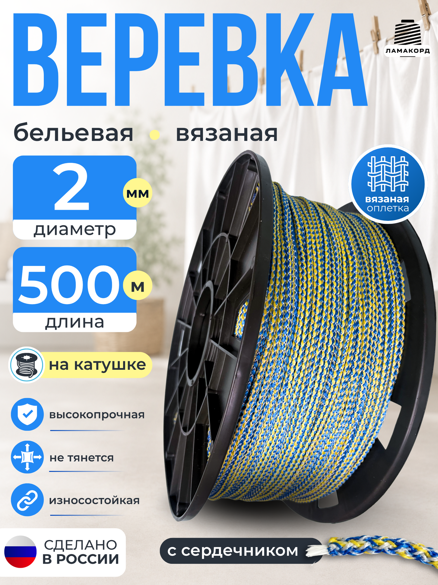 Веревка вязаная полипропиленовая 2 мм 500 м цветная с сердечником для сушки белья и хозяйственных задач