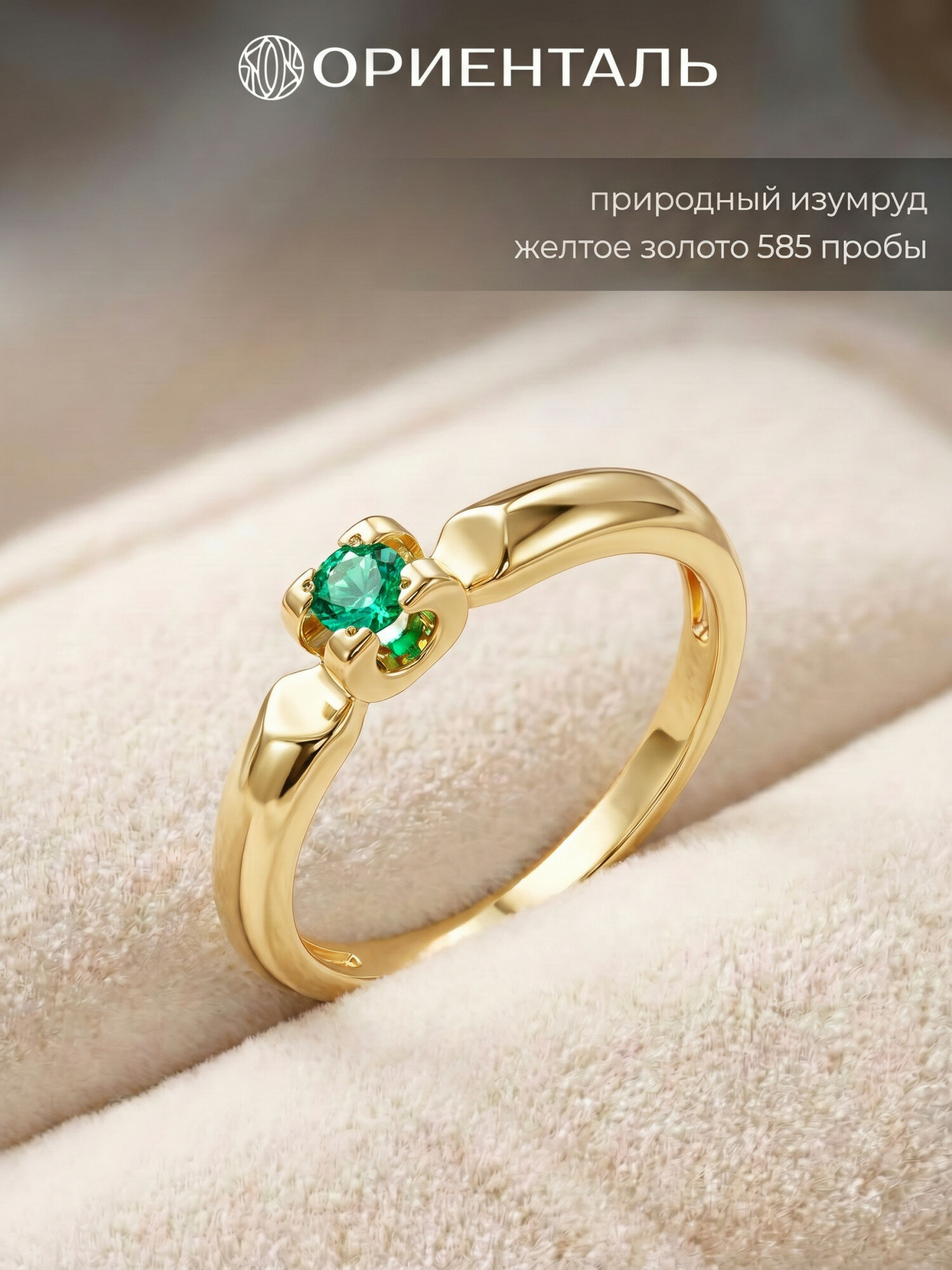Кольцо ОРИЕНТАЛЬ, желтое золото, 585 проба, изумруд