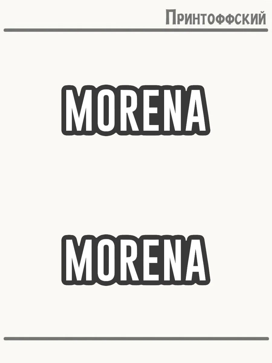 2-е (Две) Термонаклейки надпись morena