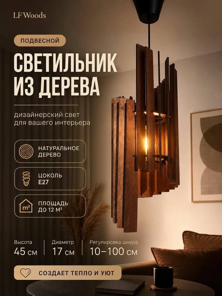 Подвесной светильник, люстра потолочная из дерева