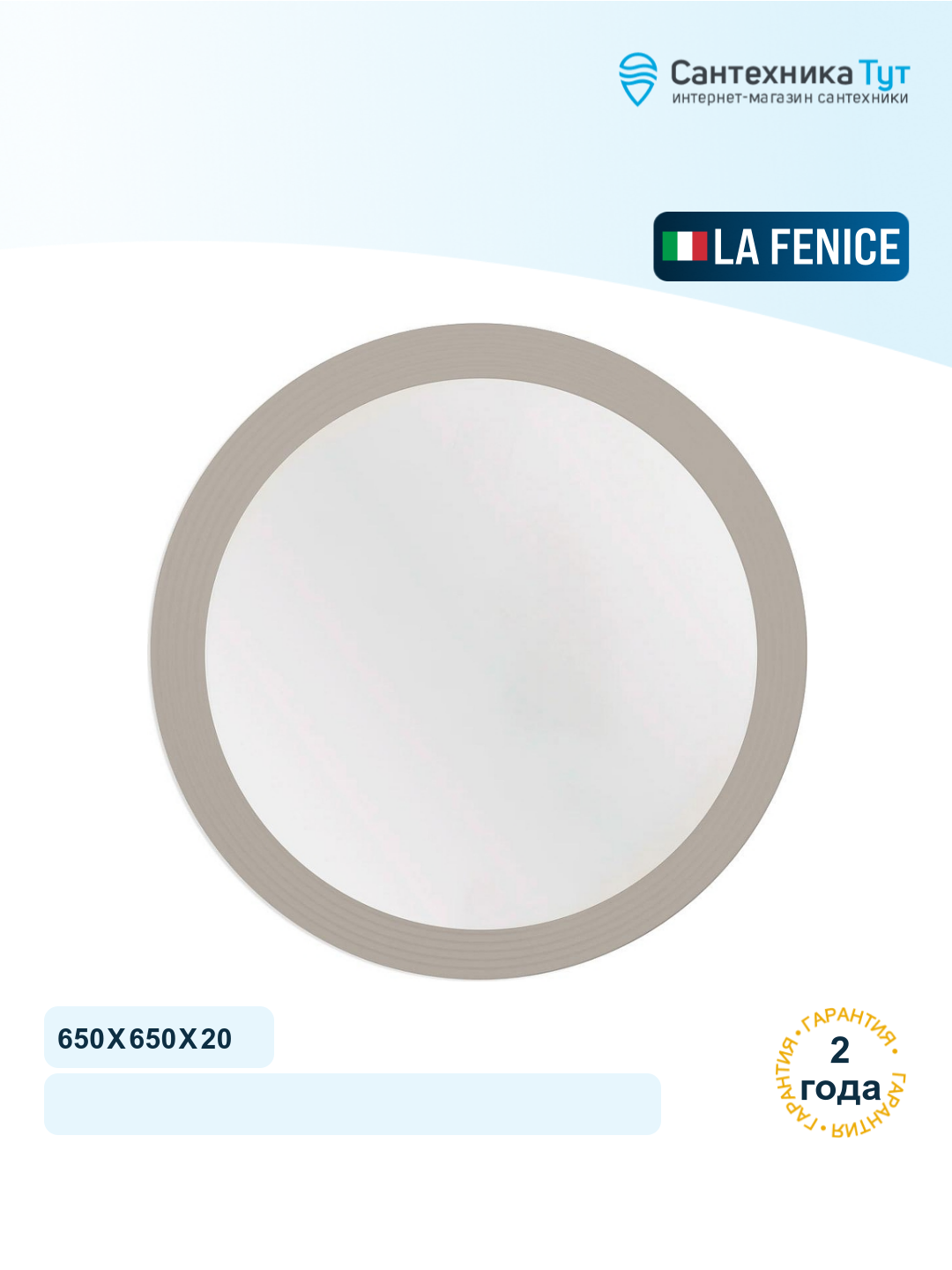 La Fenice Terra 65 FNC-02-TER-C-65 с подсветкой Бежевое матовое