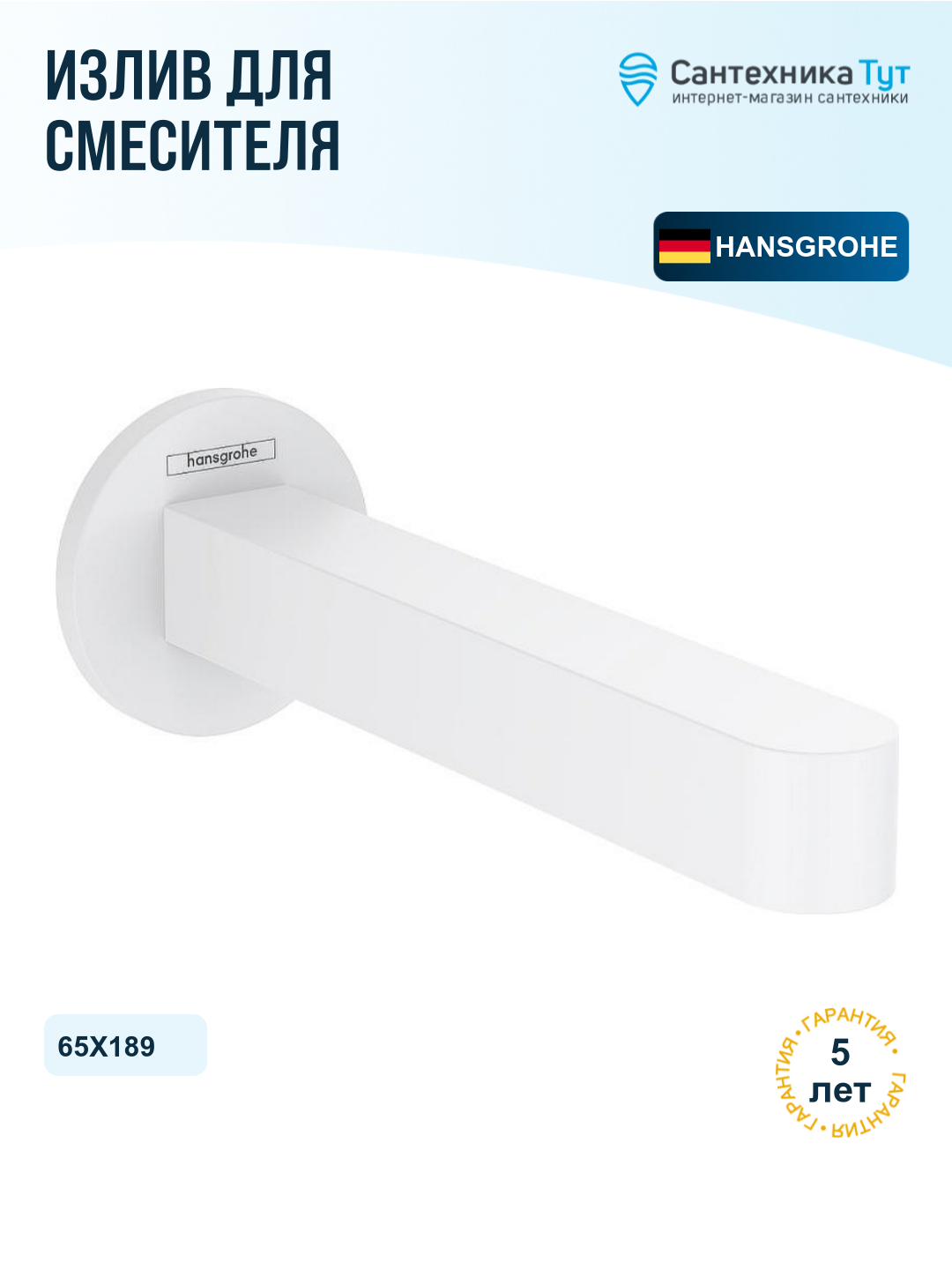 Излив для смесителя Hansgrohe Finoris 76410700 Белый матовый