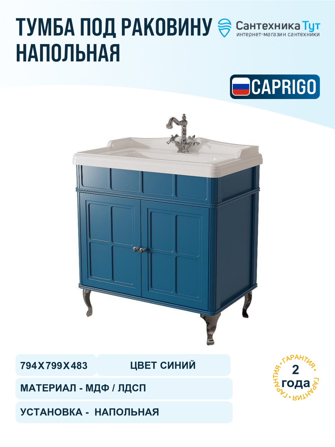 Тумба под раковину Caprigo Borgo 80 33412CH-029.000.00.20 Синяя матовая