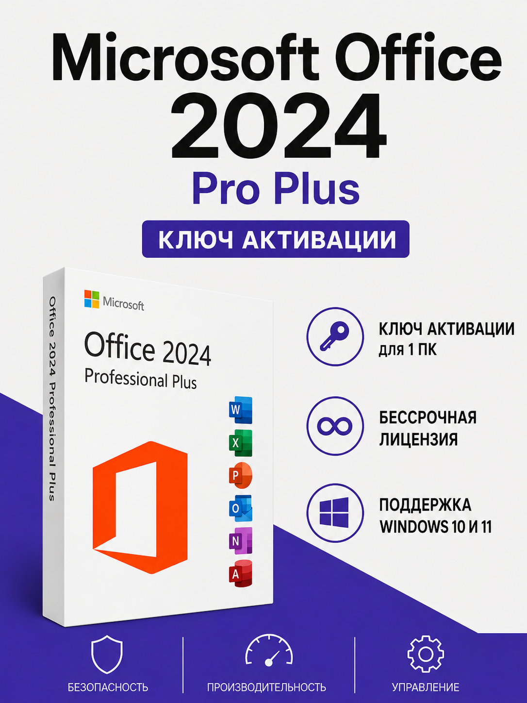 Ключ активации Microsoft Office 2024 Pro Plus LTSC, бессрочная лицензия