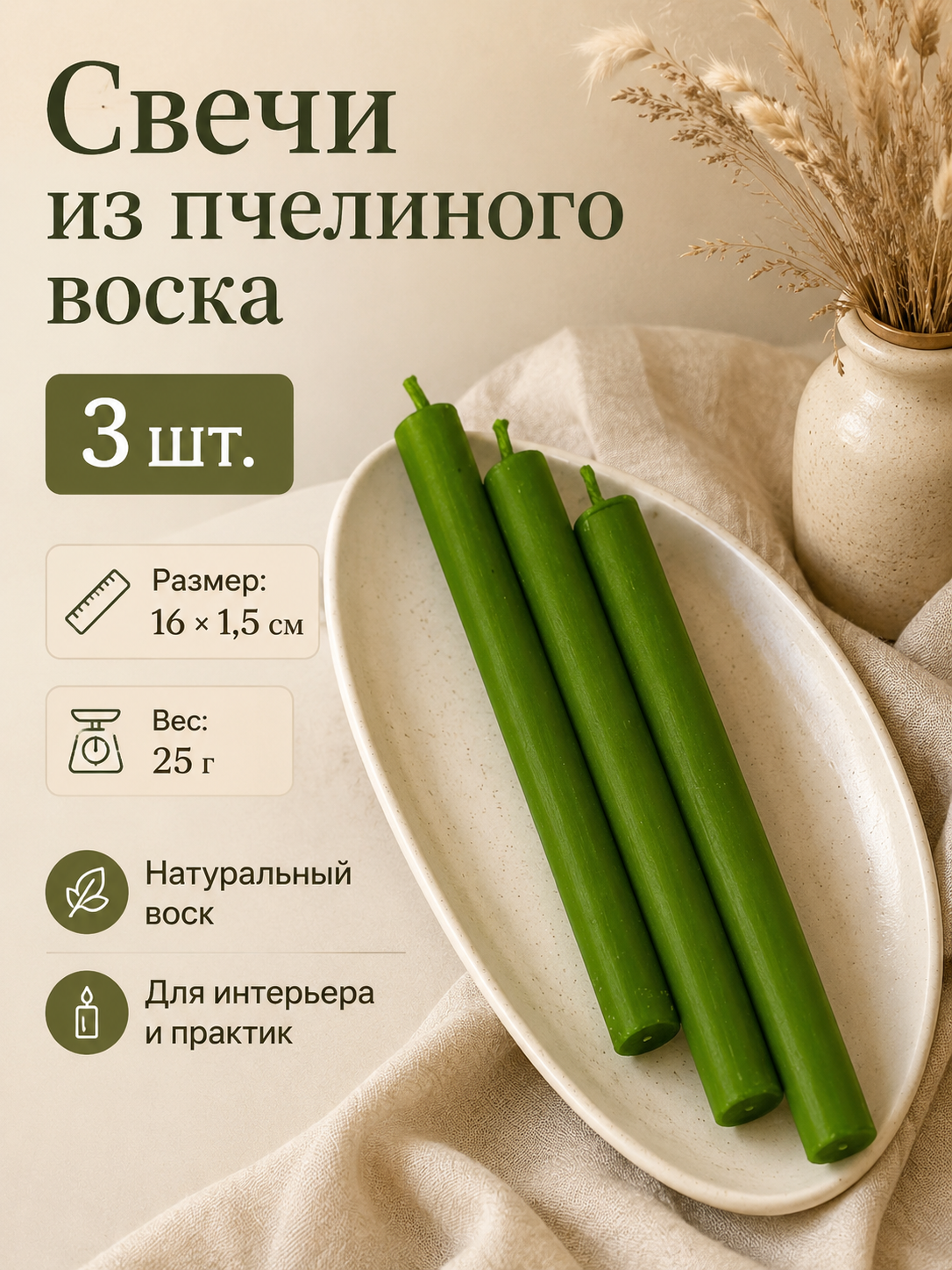 Зеленые свечи из пчелиного воска для интерьера, ритуалов, восковые свечи для медитации