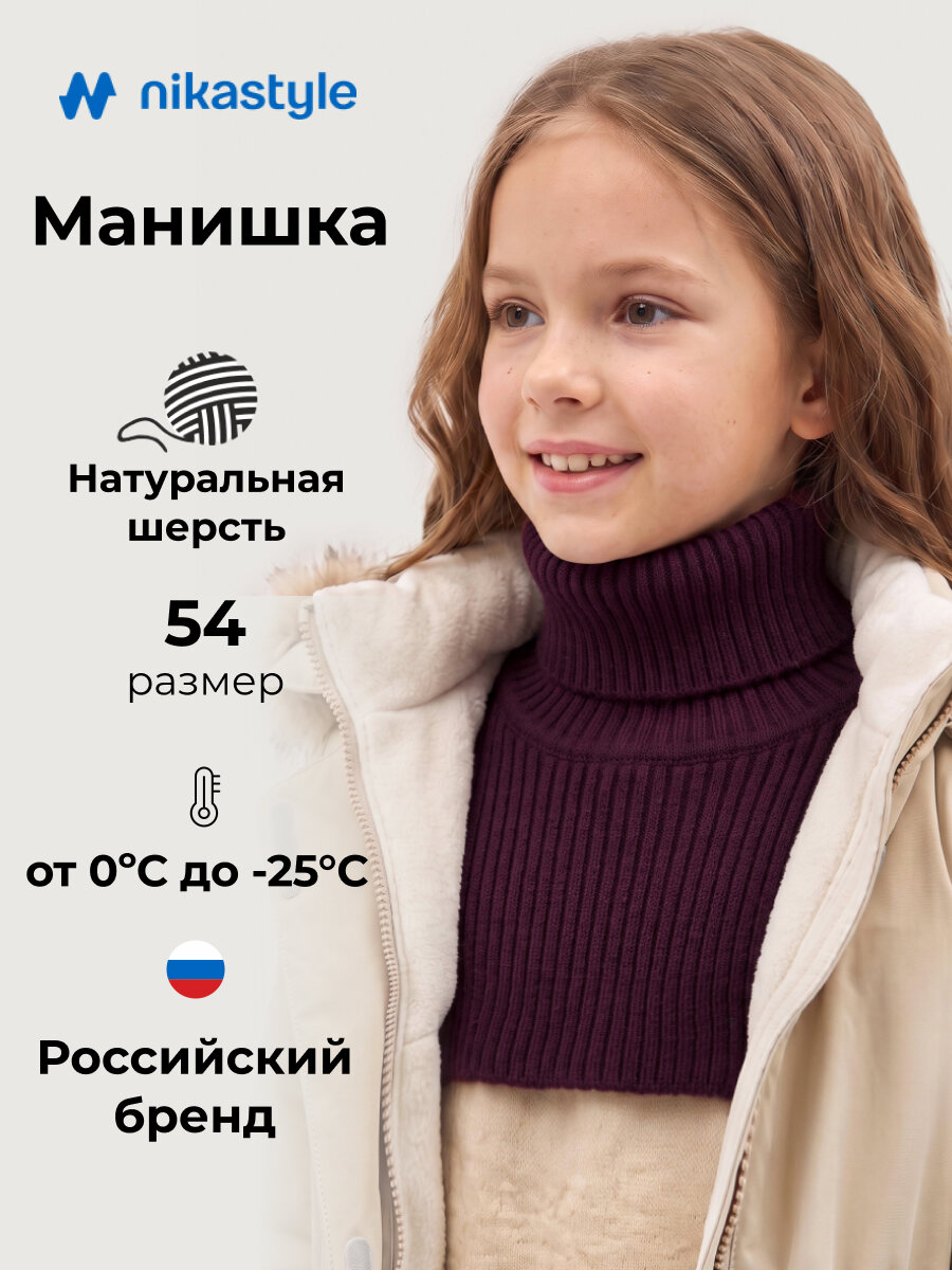 Шарф-манишка NIKASTYLE для девочек