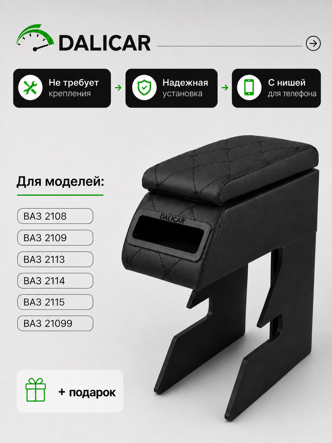 Подлокотник в авто ВАЗ 2108-2115 с нишей под телефон