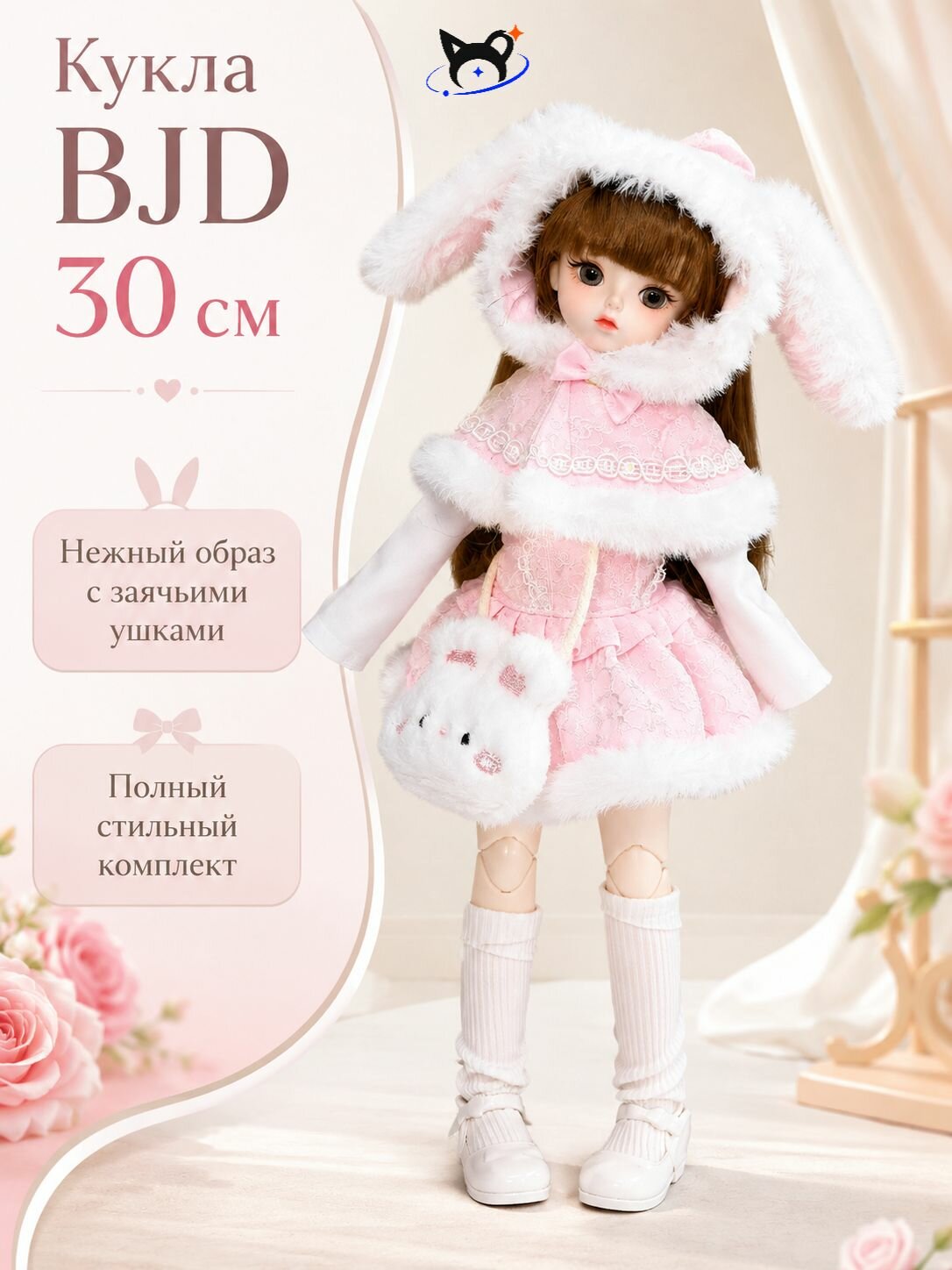 Шарнирная кукла BJD 30 см с одеждой и обувью, розовый комплект с заячьими ушками