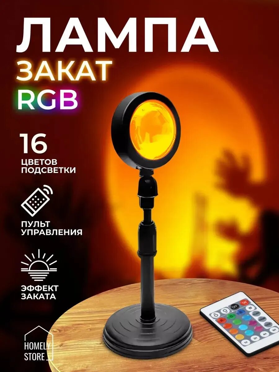 Ночник-проектор лампа закат sunset RGB, питание USB, пульт, чёрный