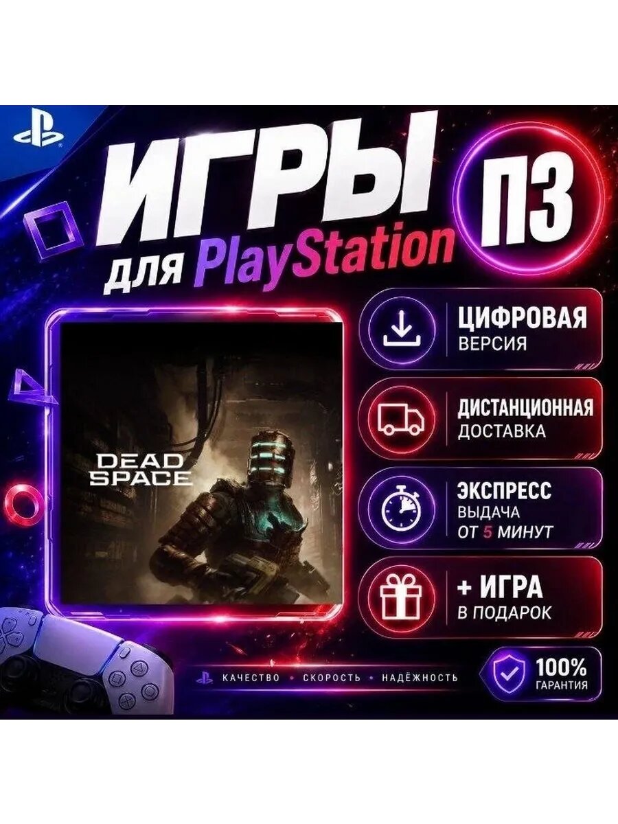 Dead Space на PS5 цифровая версия п3