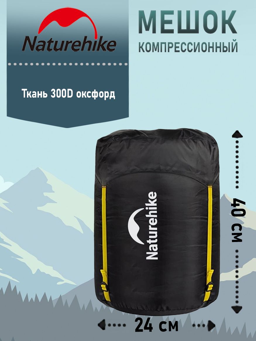 Мешок компрессионный туристический Naturehike для хранения вещей, размер S, NH19PJ020