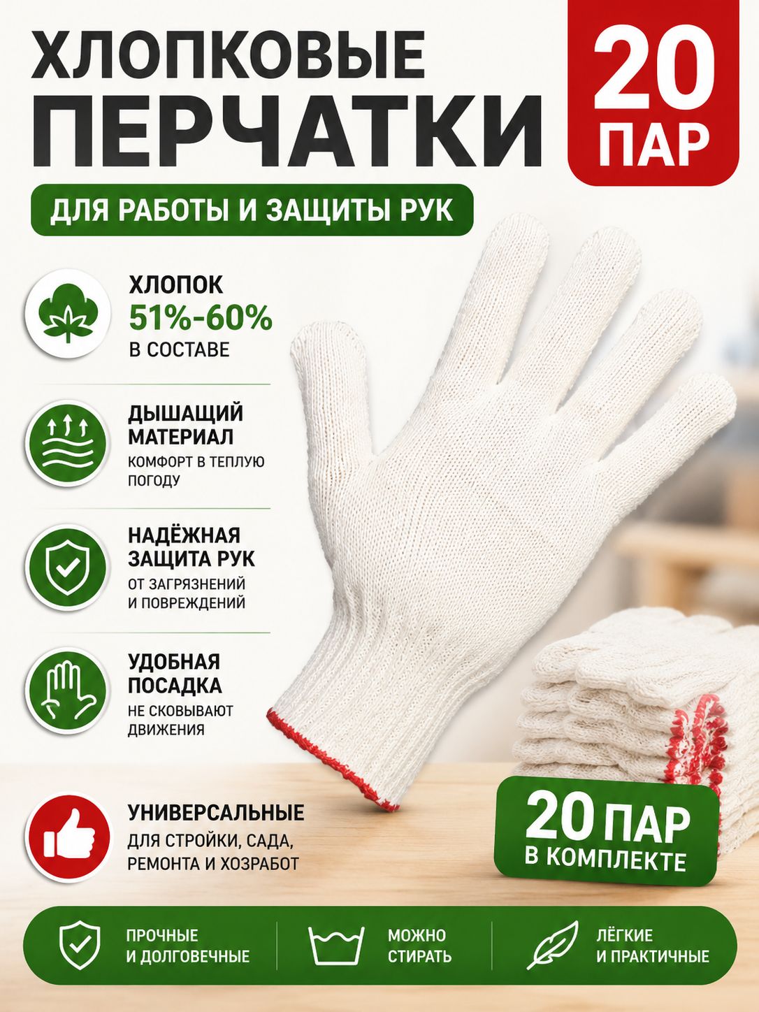 Перчатки хб 3-х нитка (20 пар) без ПВХ