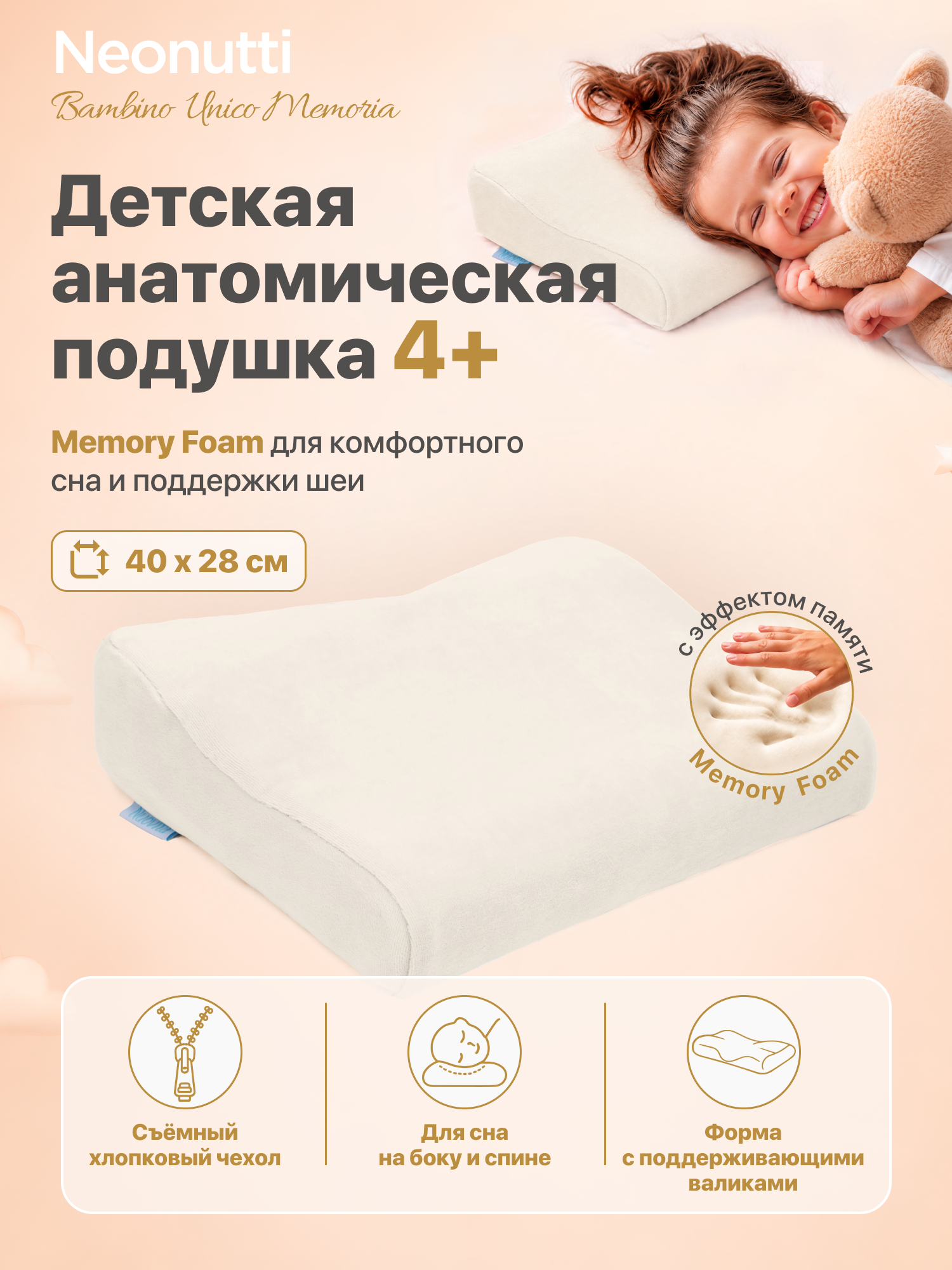 Подушка детская Nuovita Neonutti Bambino Unico Memoria (Сrema/Кремовый)