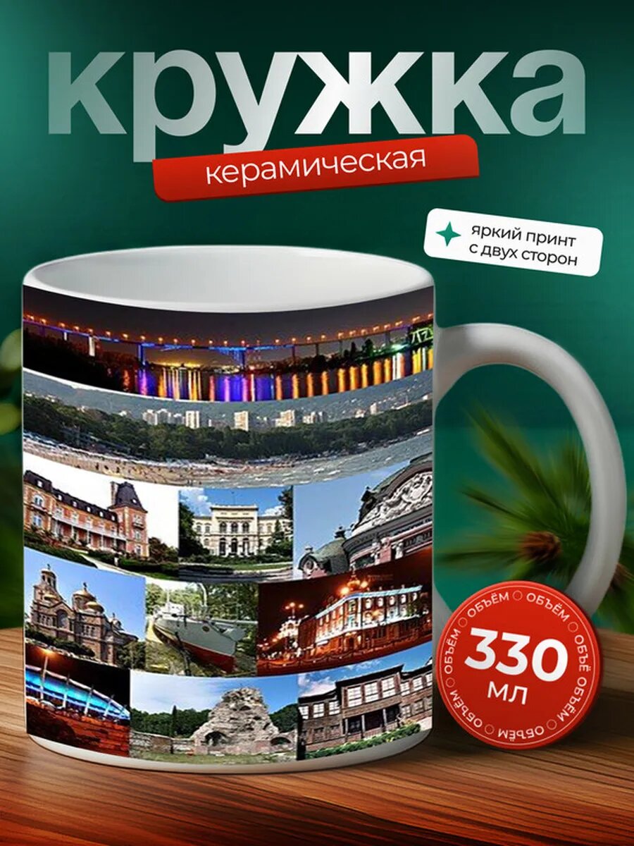 Кружка Варна город 16,