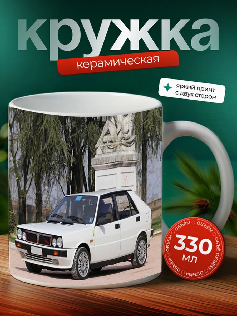 Кружка Лянча Дельтa Lancia Delta 24,
