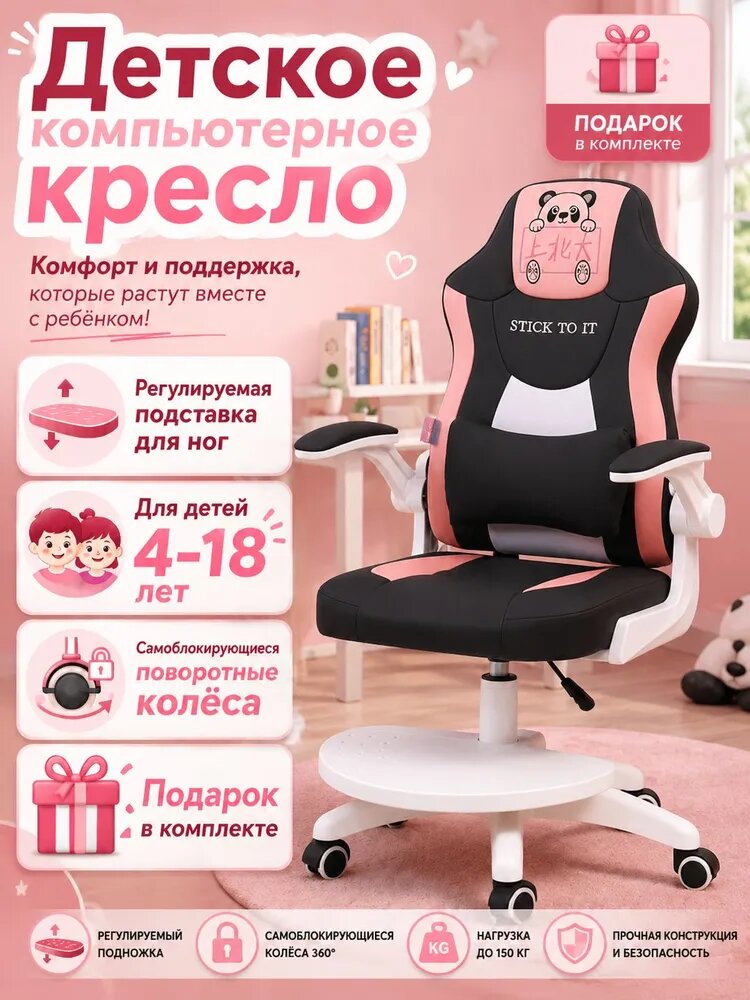 Детское компьютерное кресло, Тёмно-розовый