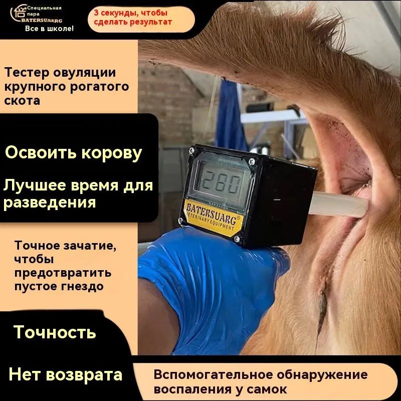 Тестер овуляции для овец