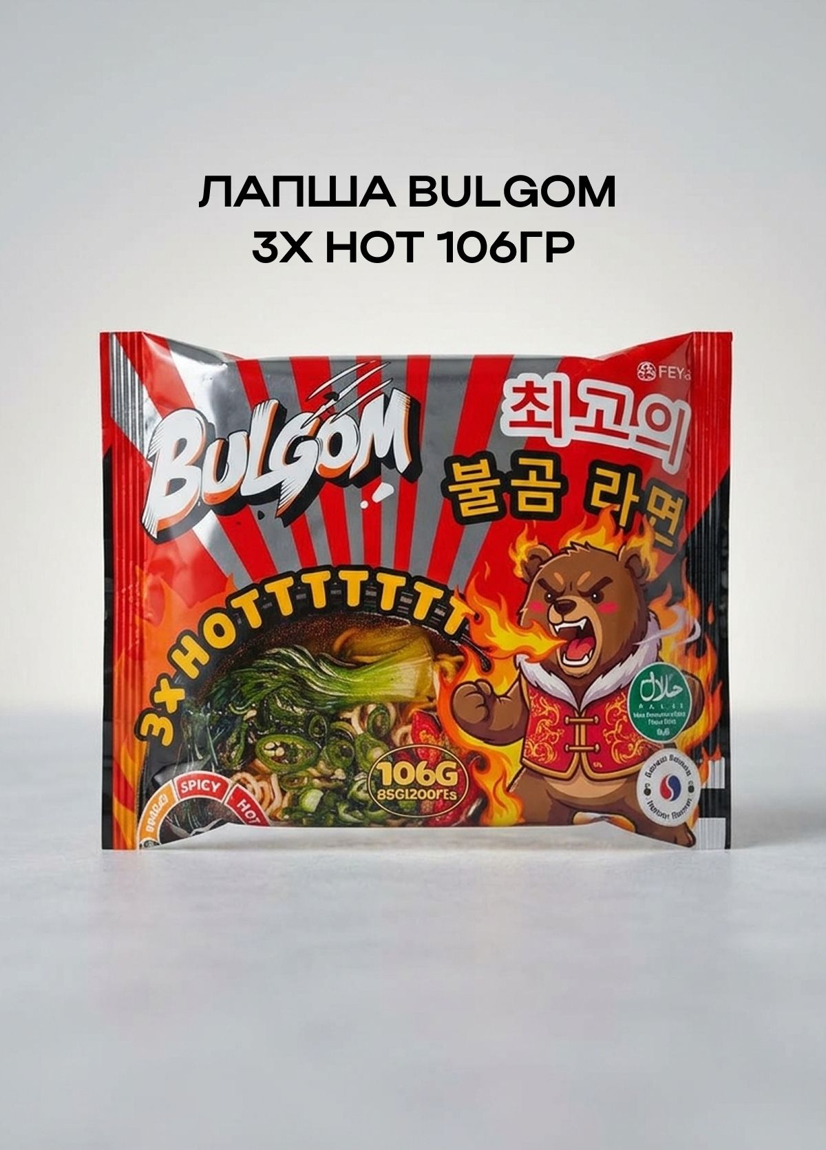 Лапша Bulgom 3X HOT 106гр