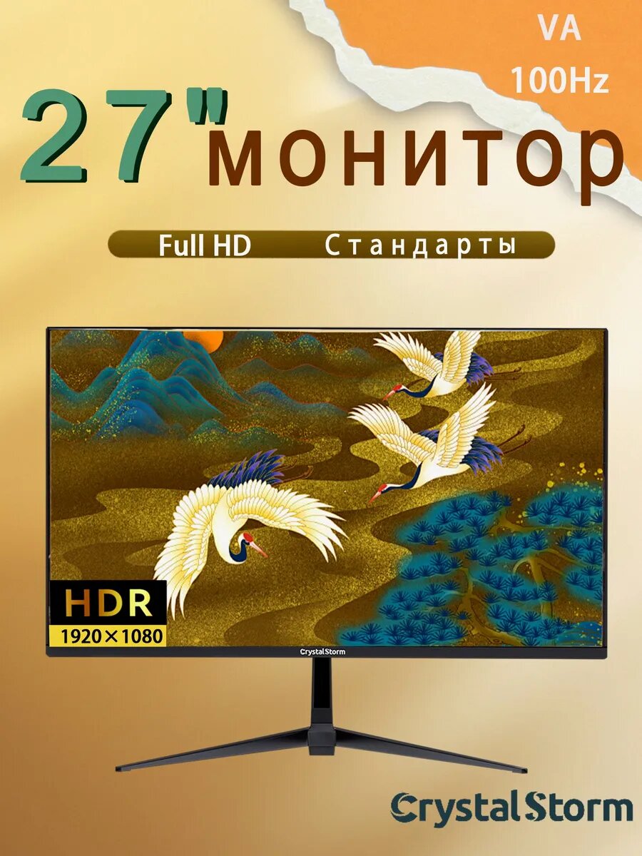 Монитор CrystalStorm, диагональ 27", 1920 x 1080 пикселей, 100Гц, матовый, чёрный