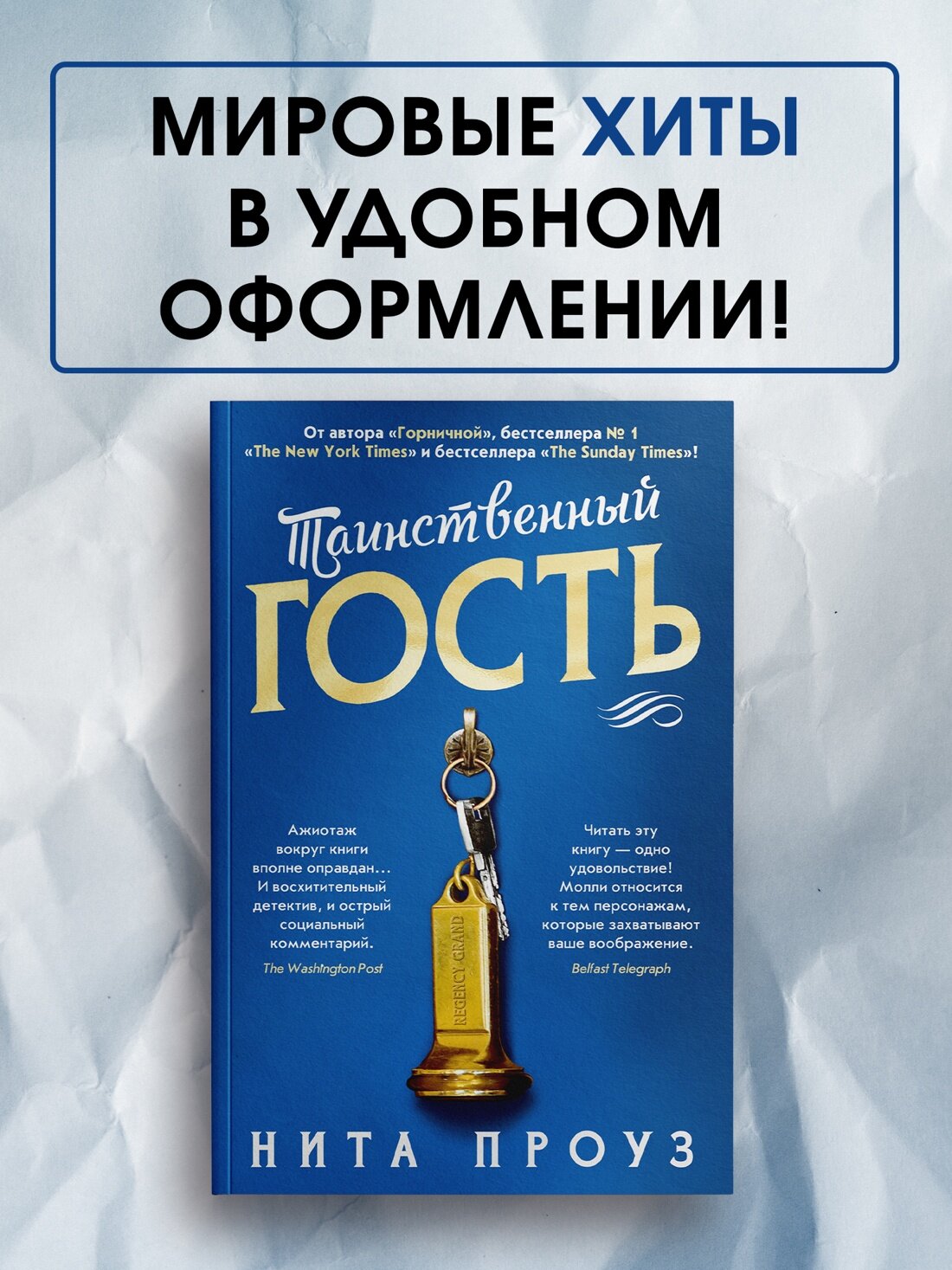The Big Book (мягкая обл). Таинственный гость. Проуз Нита